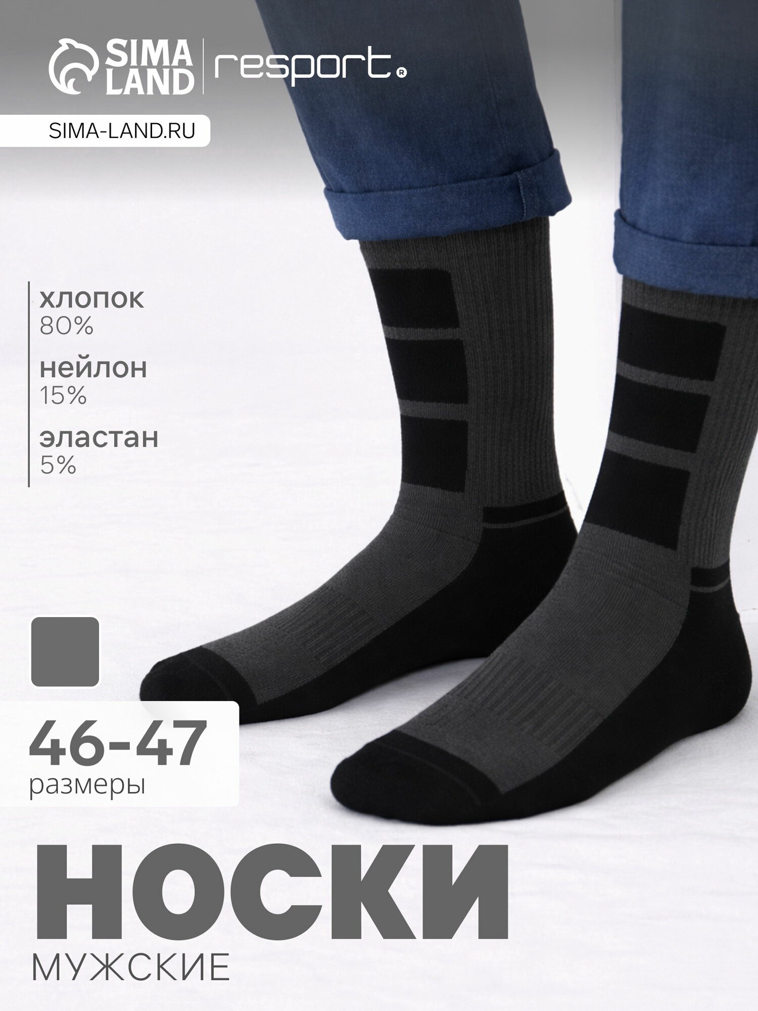 Носки спортивные