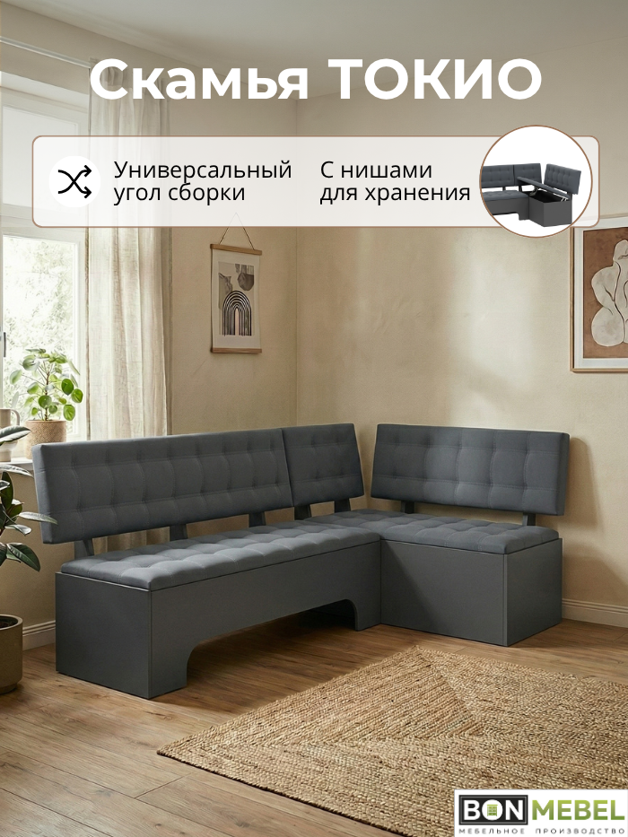 Кухонный уголок , со спальным местом, BONMEBEL, Токио, графит серый/ткань серая, 194х110х79 см, диван раскладной