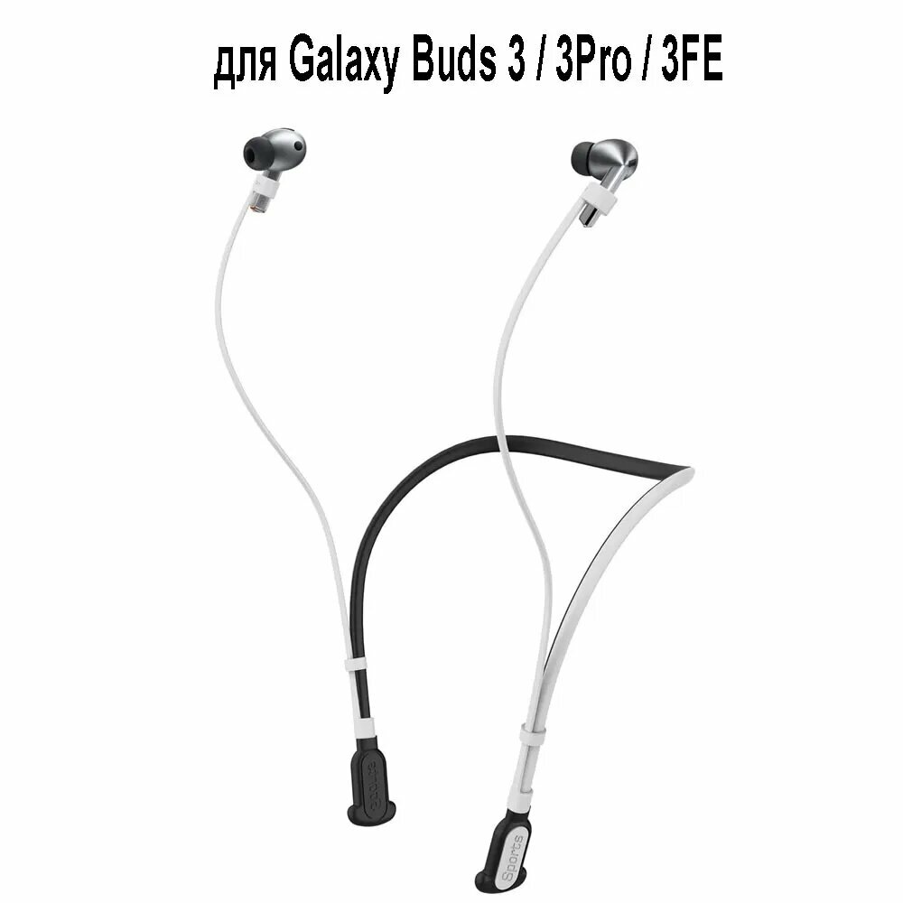 Силиконовый шнурок держатель для беспроводных наушников Samsung Galaxy Buds 3 3Pro 3FE амбушюры ремешок крепление
