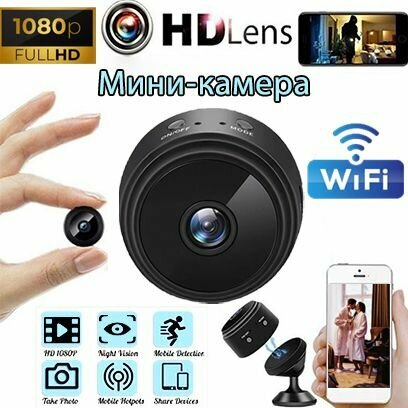 Мини Wi-Fi камера Full HD, Беспроводная видеокамера для дома и офиса, Магнитная IP камера с удаленным доступом через телефон