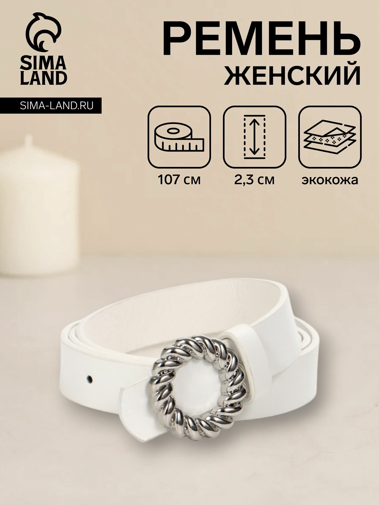 Ремень для женщин
