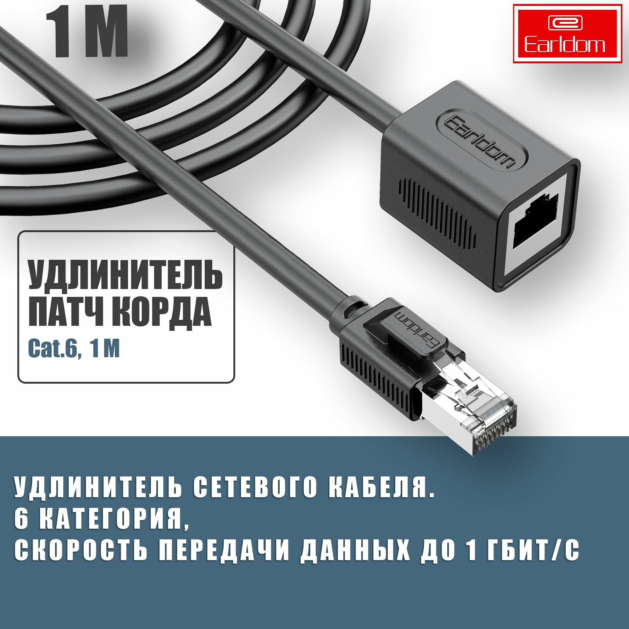 Удлинитель Патч-корда Cat6 F/UTP, сетевого кабеля, разъемы RJ-45 (папа-мама), 1м, Черный Возможно, вам понравится
