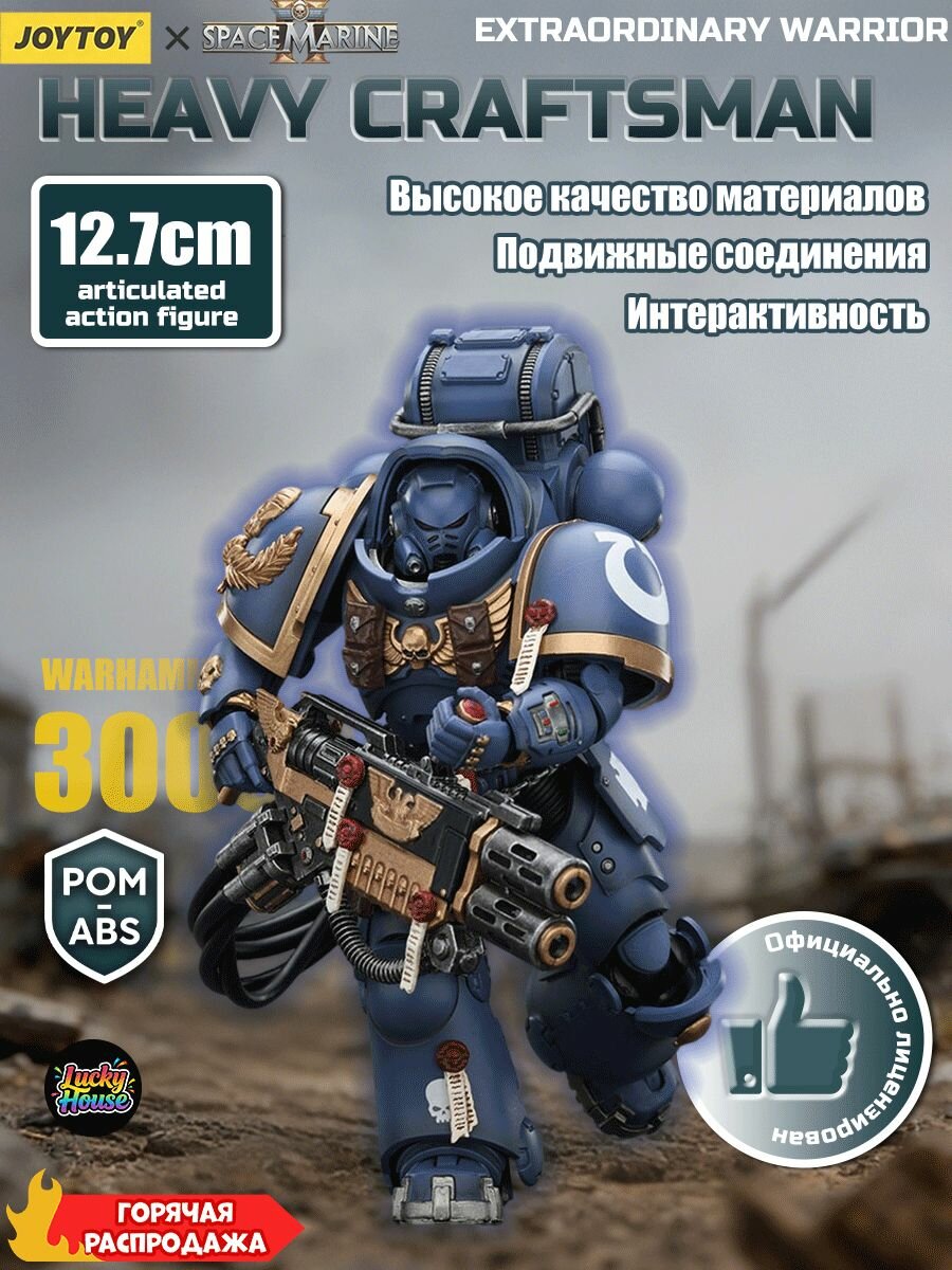 Съемная тяжелая броня Warhammer 30k "Необыкновенный воин", реликтовый мульти-плавильщик, серия подарочных игрушек 1/18