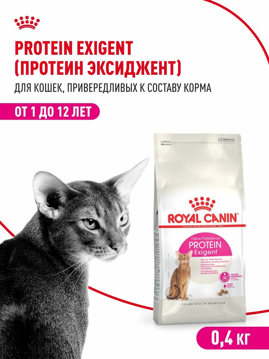 Сухой корм для кошек Royal Canin Protein Exigent для привередливых, 400 г