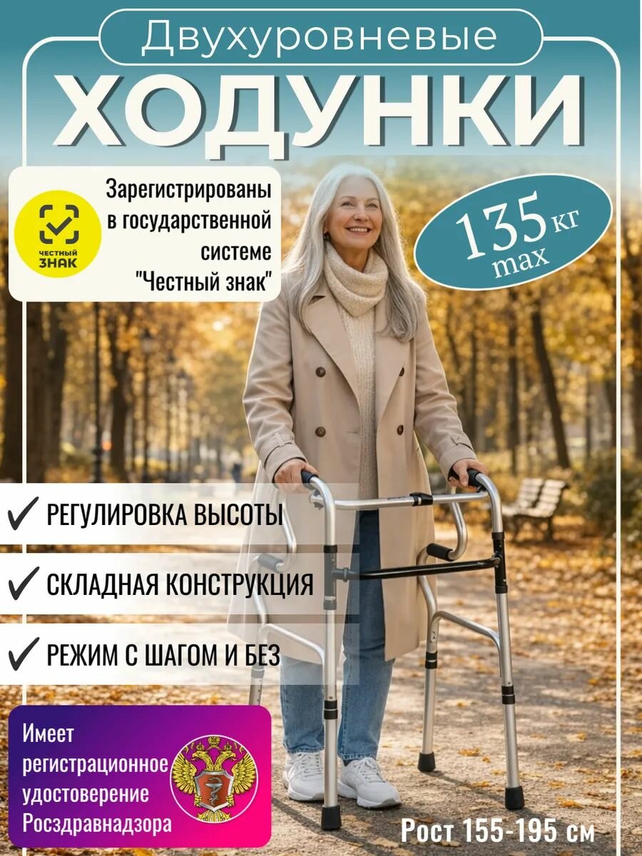 Ходунки для пожилых, взрослых и инвалидов, двухуровневые