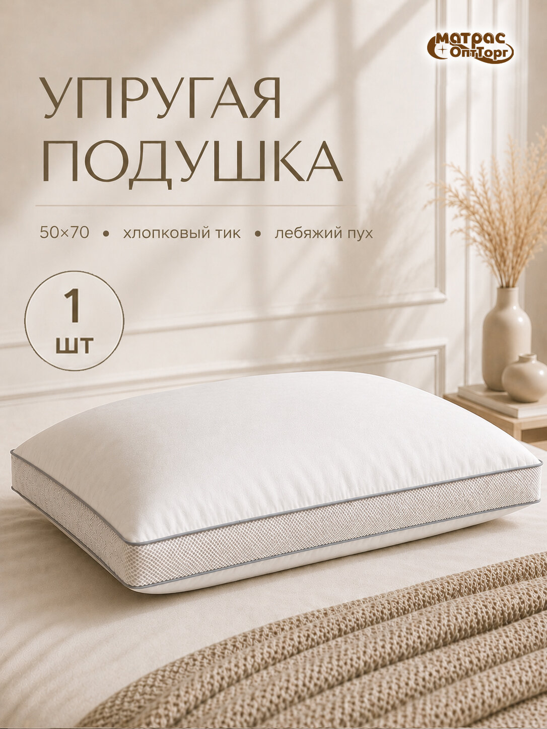Подушка 50х70 см Супер Комфорт (чехол - ТИК, наполнитель - "Лебяжий пух"), 1 шт