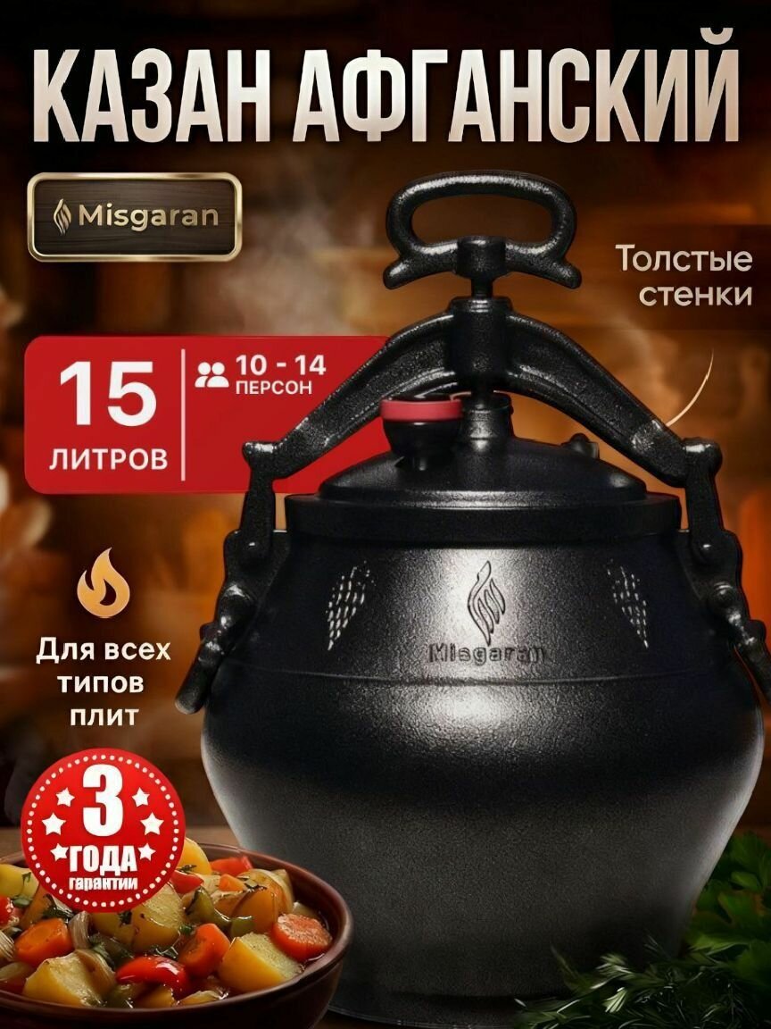 Казан, 15 л