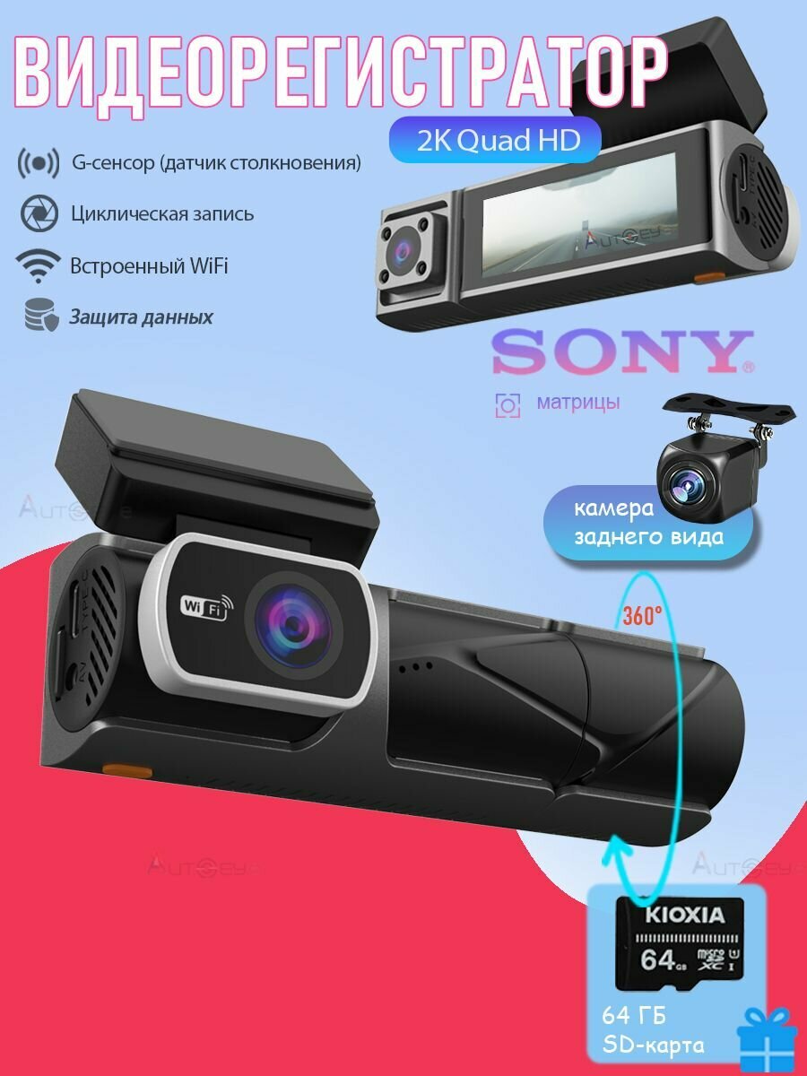 Видеорегистратор автомобильный 3 в 1, DVR + камера заднего + карта памяти на 64 GB(бесплатной ) + кабель питания в прикуриватель