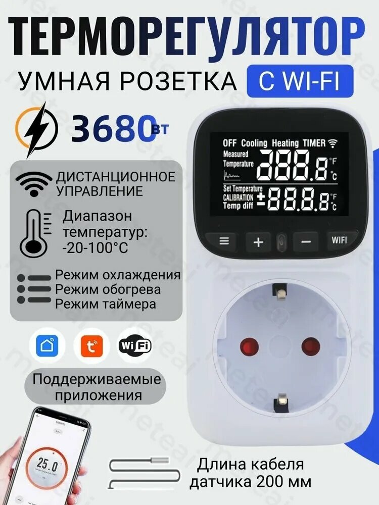 Meteai Терморегулятор, термостат до 3680Вт Для конвекторов, Для систем обогрева грунта, хром