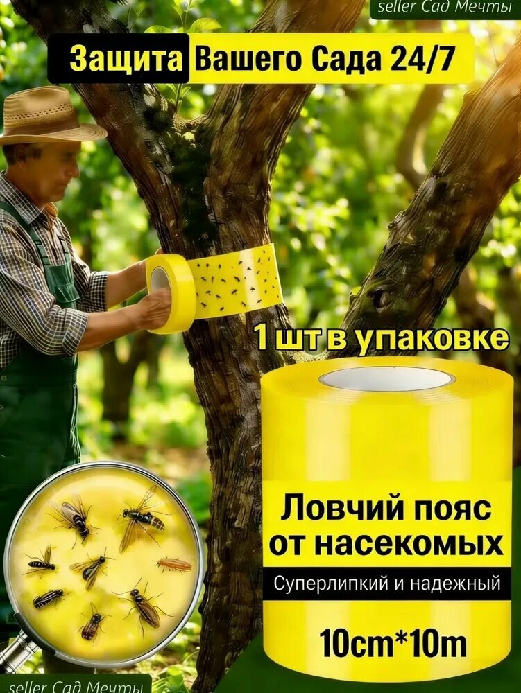 Ловчий пояс для деревьев от муравьев, липкая ловушка для садовых вредителей