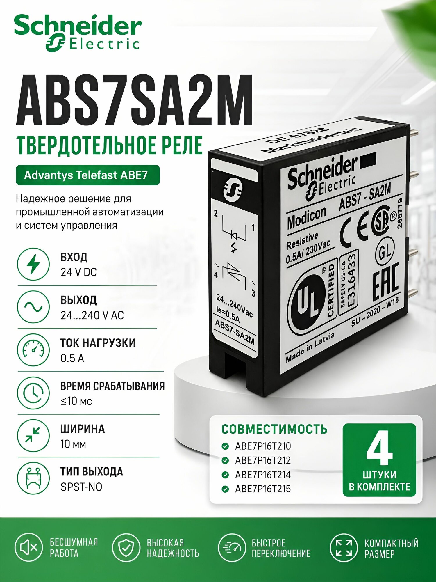 Schneider Electric ABS7SA2M реле статическое 24-240В/0,5А 10ММ.4шт