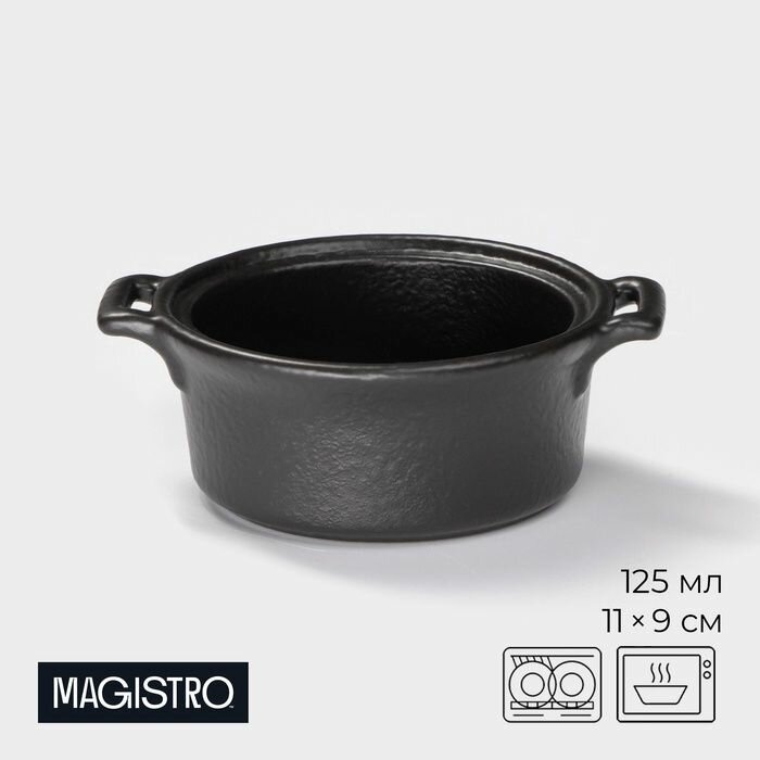 Соусник Magistro Black style, 125 мл, фарфор, чёрный