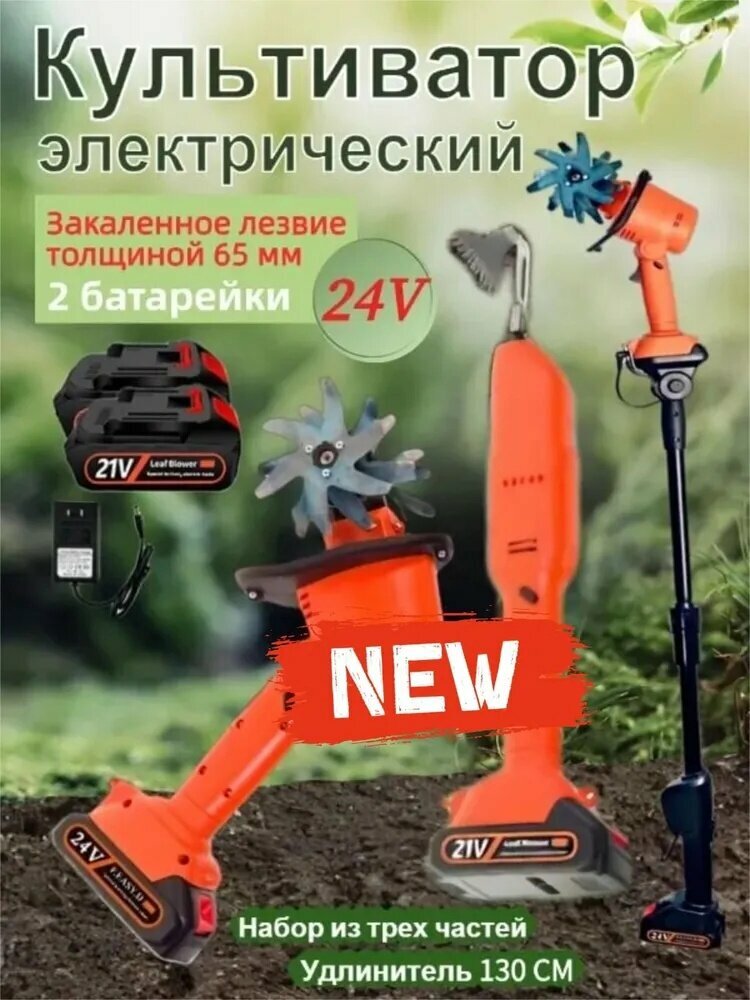 Набор садовых инструментов для сада 3 в 1/культиватор аккумуляторный электрическая тяпка, Ручные беспроводные грабли, штанга телескопическая удлинитель до 1,3 м оранжевый