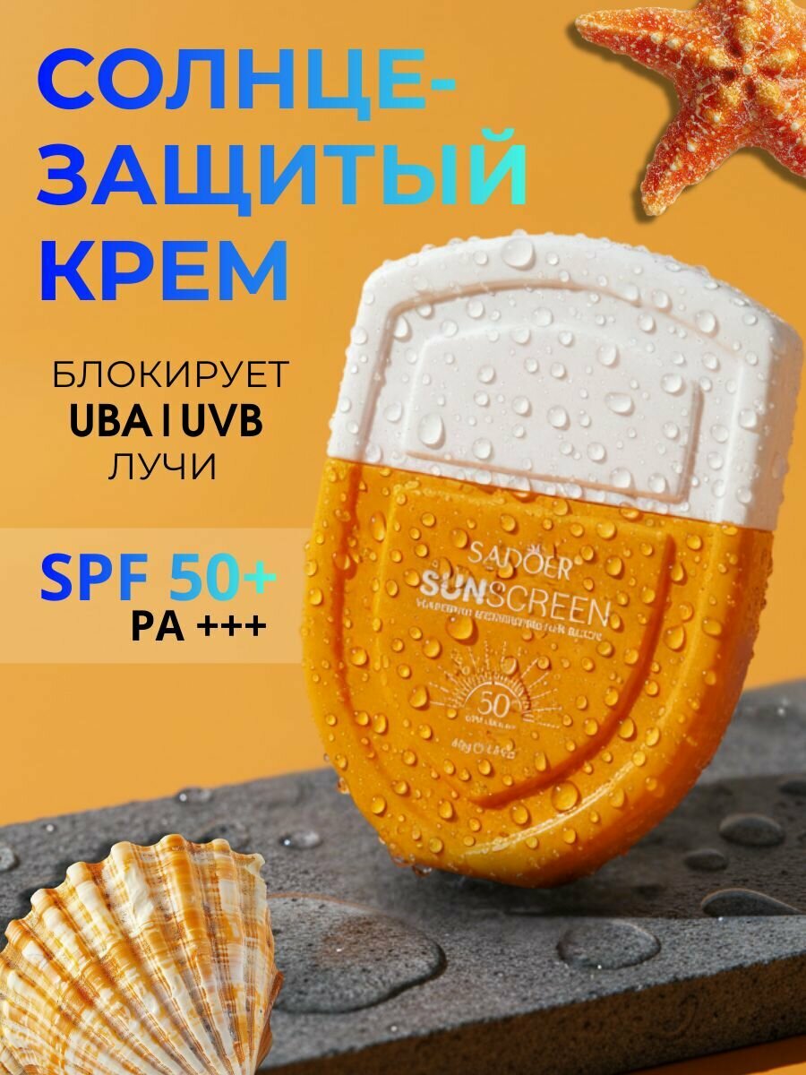 Солнцезащитный крем для лица и тела SPF 50+