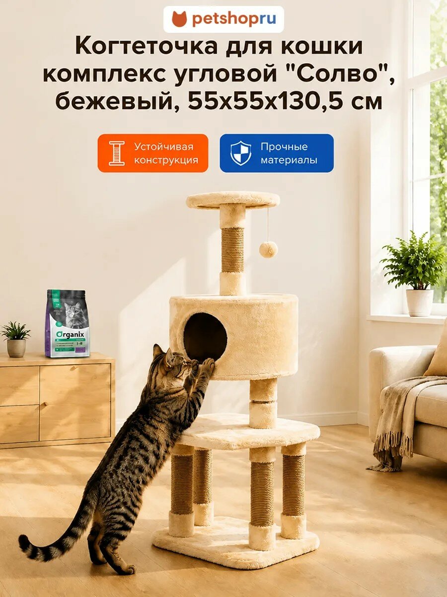 Yami Yami когтеточки Комплекс-когтеточка угловой "Солво" для кошек (джут), бежевый, 55*55*h130,5см