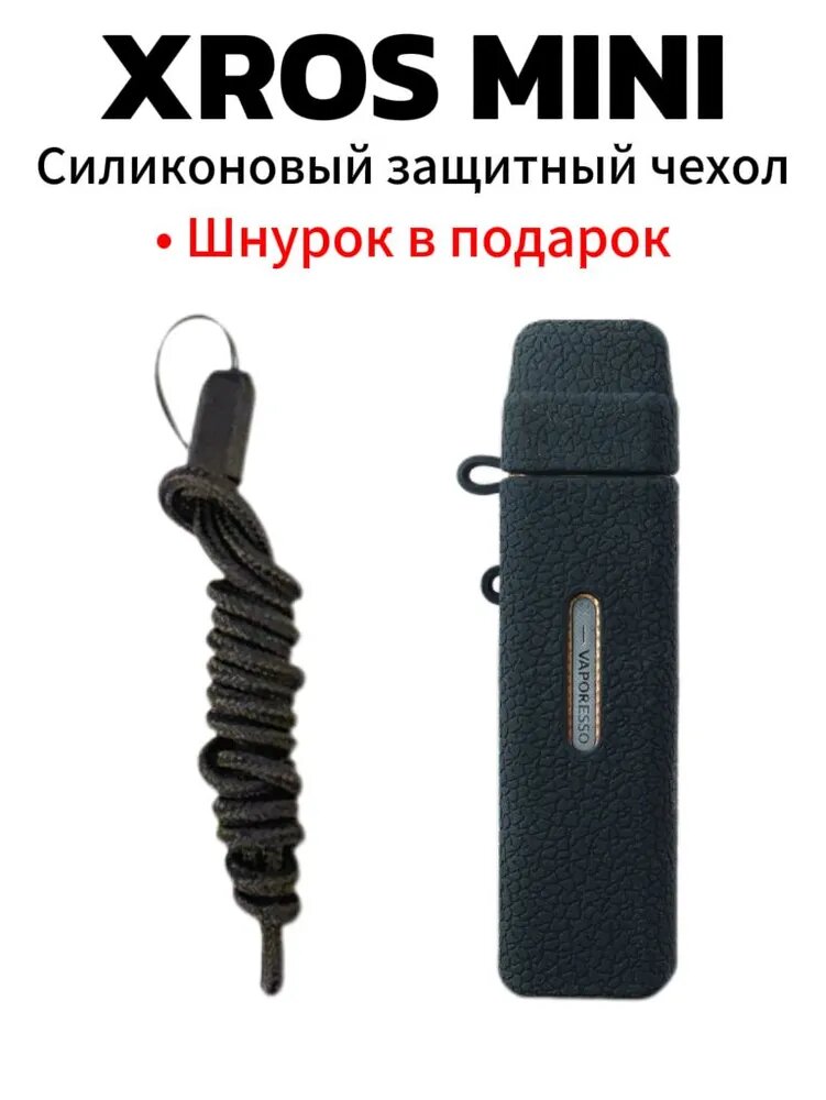 В Vaporesso XROS mini используется силиконовый чехол для защиты от падения