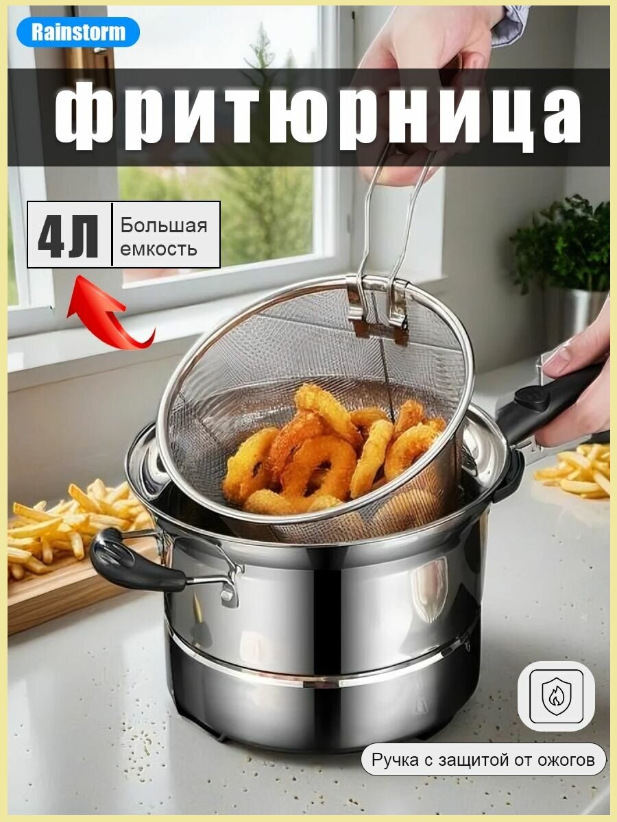 Фритюрница Rainstorm, 4л, большая емкость, ручка с защитой от ожогов, для кухни
