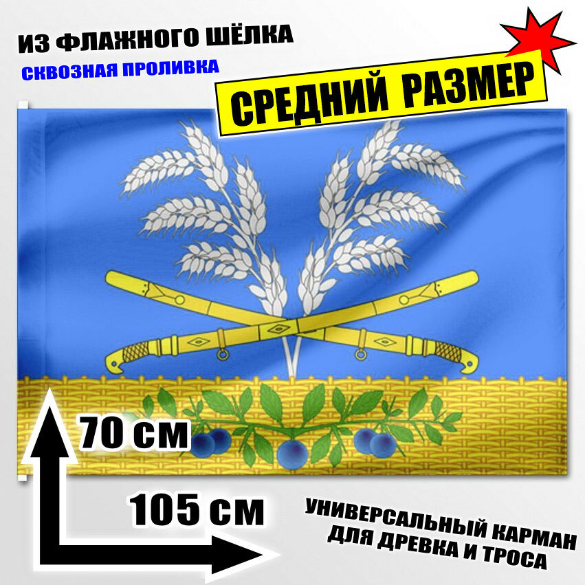 Флаг средний Петровского сельского поселения (Краснодарский край) 105x70 см