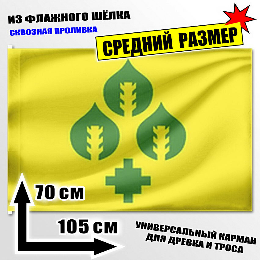 Флаг средний Анастасовского сельского поселения 105x70 см
