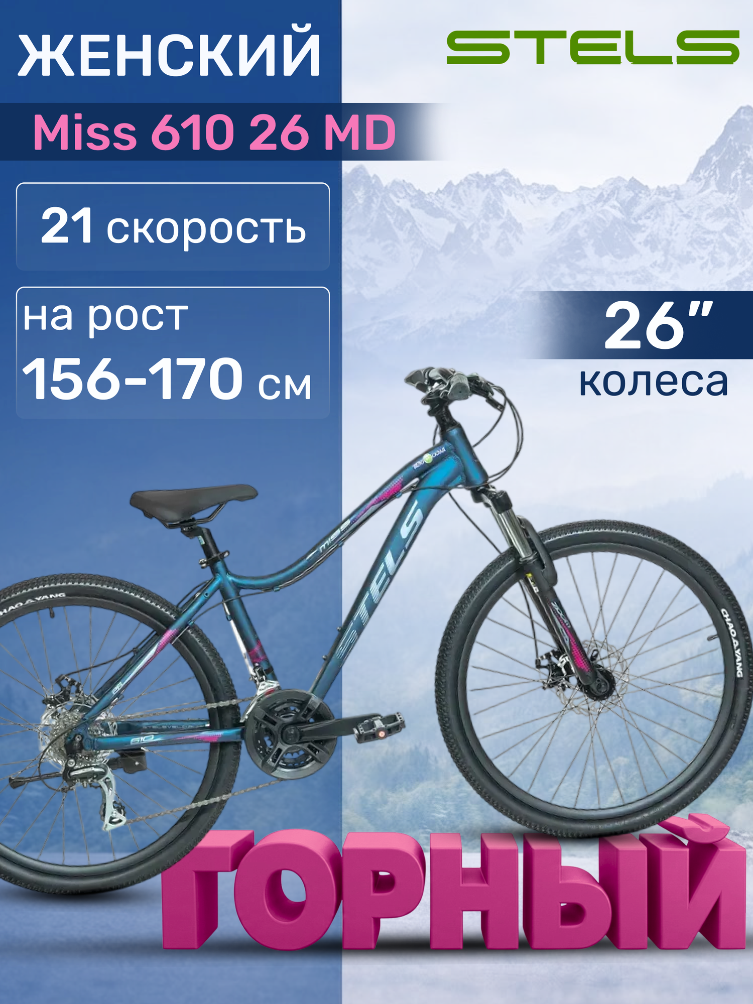 Велосипед женский горный Stels Miss 610 26MD Z010 темно-синий рама 17"