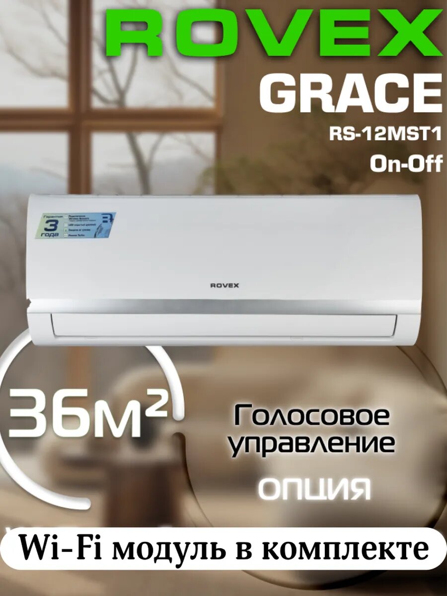 Кондиционер Rovex Grace RS-12MST1 + Wi-FI модуль, сплит-система, 36 м², белый
