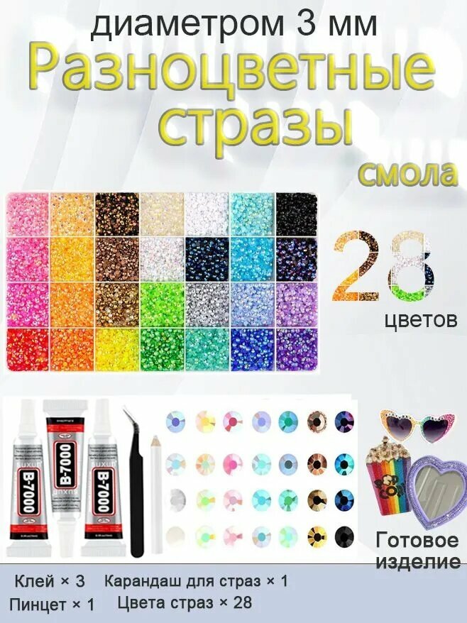Разноцветные стразы толщиной 3 мм сделайте это сами