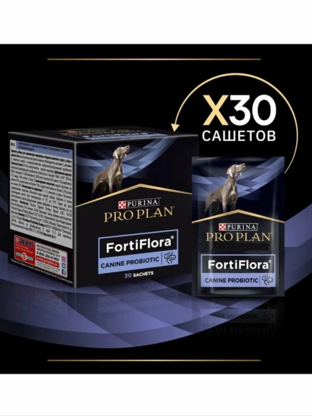 Пищевая добавка для щенков и собак PRO PLAN FortiFlora для поддержания баланса микрофлоры, 1г х 30 шт.