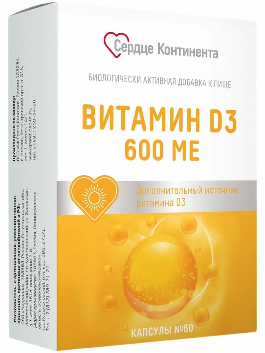 Сердце Континента Витамин D3 600 ME капсулы №60