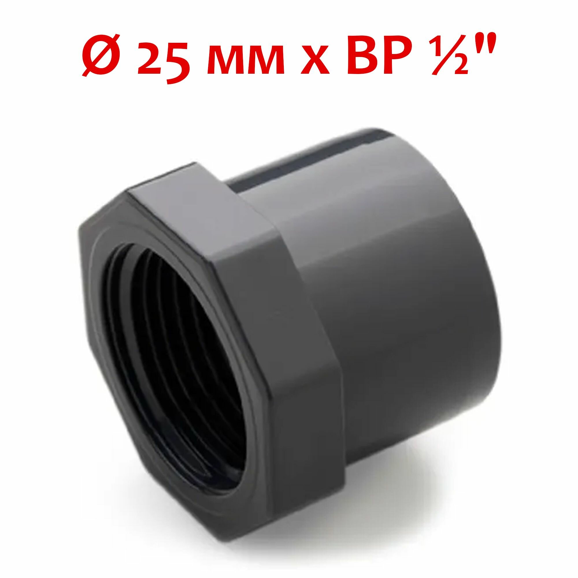 ERA муфта втулка переходная, ПВХ, d25мм х ВР 1/2"