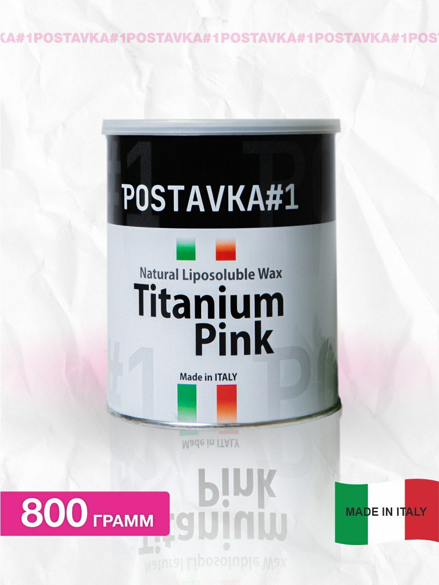 Воск для депиляции в банке Postavka#1 - теплый, плотный Италия, 800 гр
