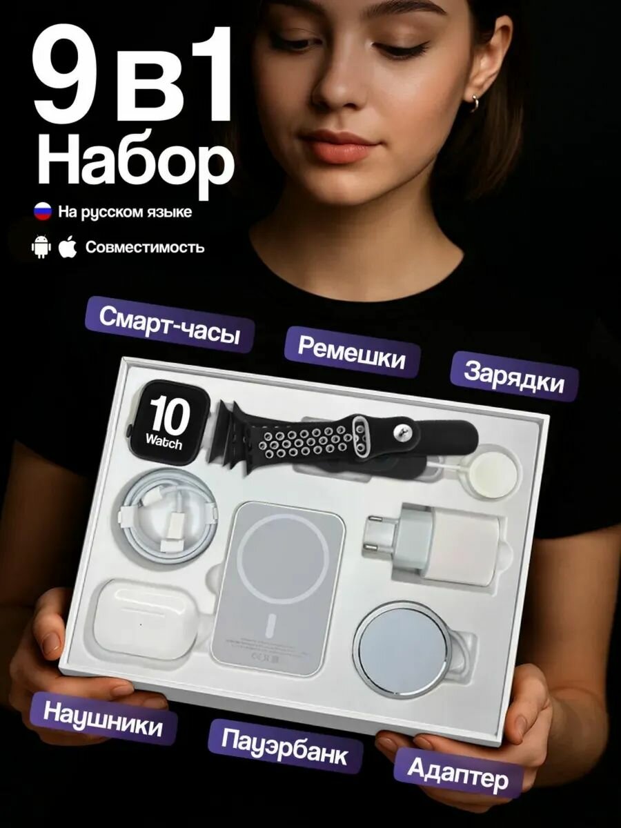 Подарочный набор Ultra 9+ Smart Sports Health Watch 6-в-1, содержащий зарядное устройство для мобильного телефона, наушники и беспроводное магнитное зарядное устройство, совместимое с iPhone и часами.