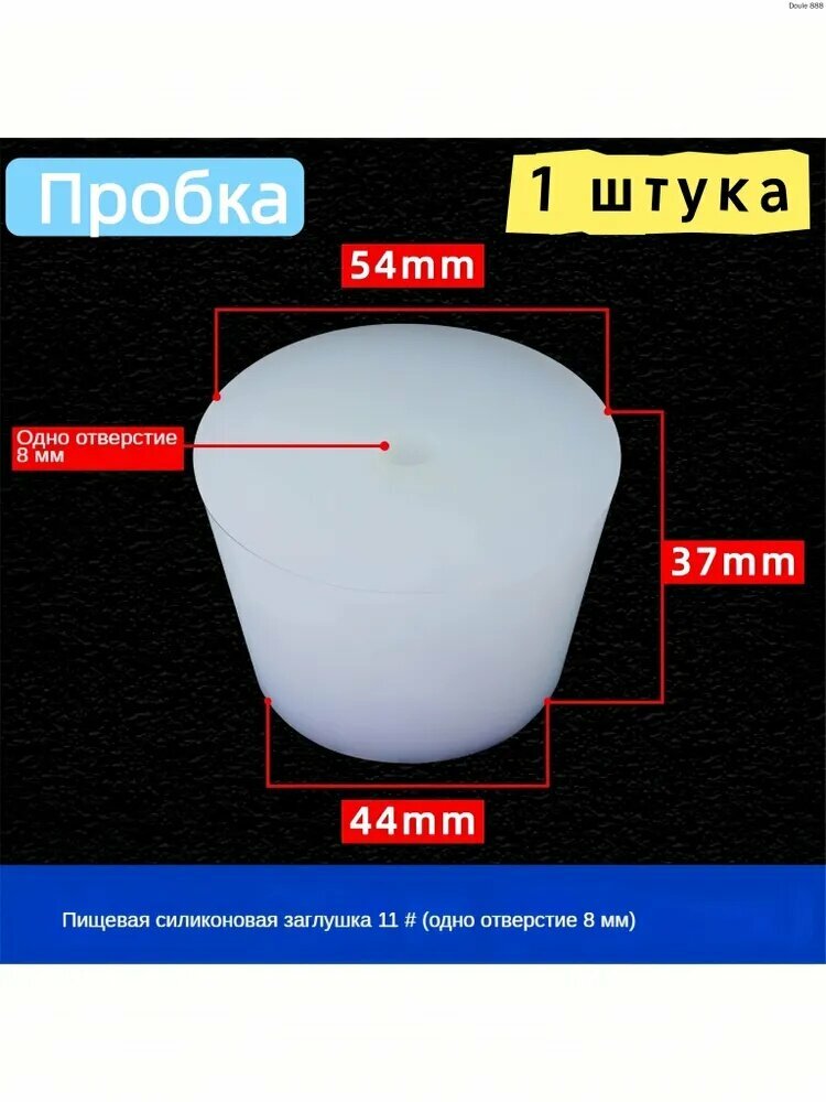 Пробка 1 шт.