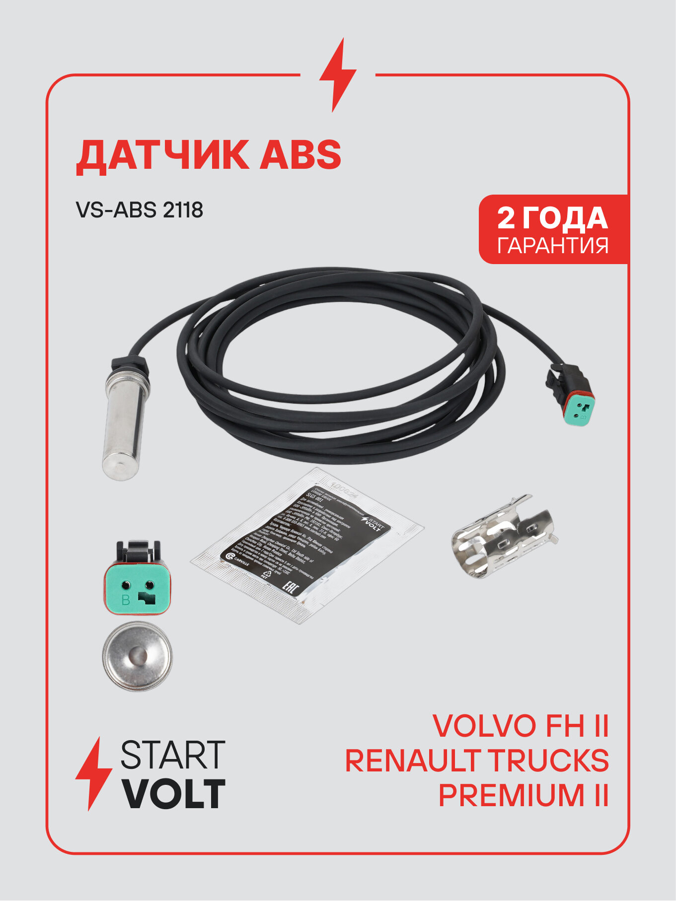 Датчик ABS для автомобилей Volvo FH II (12-)/Renault Trucks Premium II (05-) прямой 4000мм VS-ABS 2118 StartVolt
