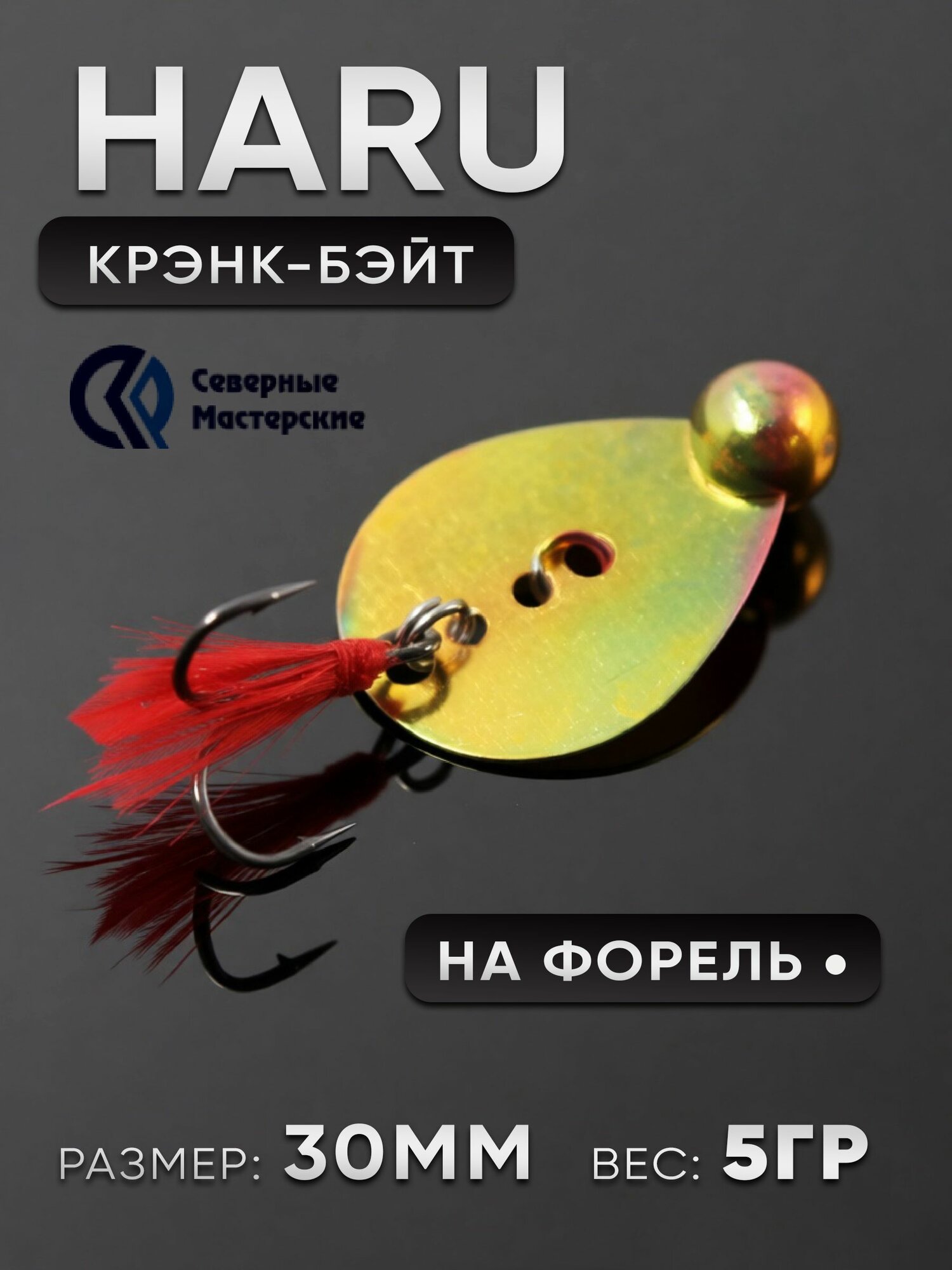 Блесна рыболовная Хару крэнк-бейт HCB045BZ