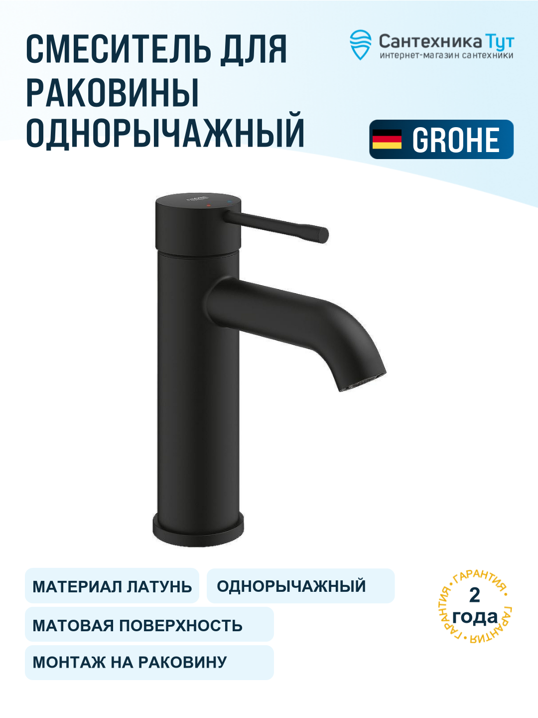 Смеситель для раковины Grohe Essence 24172KF1 фантомный черный, рычажное управление, латунь