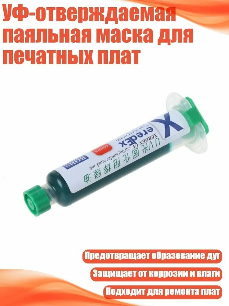 УФ-отверждаемая паяльная маска для печатных плат, Зеленый