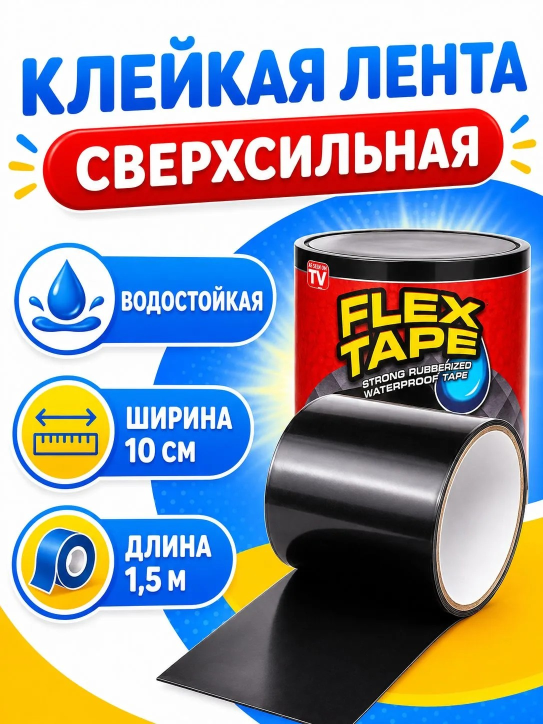 Лента клейкая Flex Tape, чёрная, водонепроницаемая, 10x100см