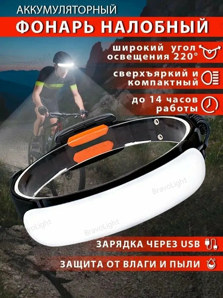 Налобный фонарь