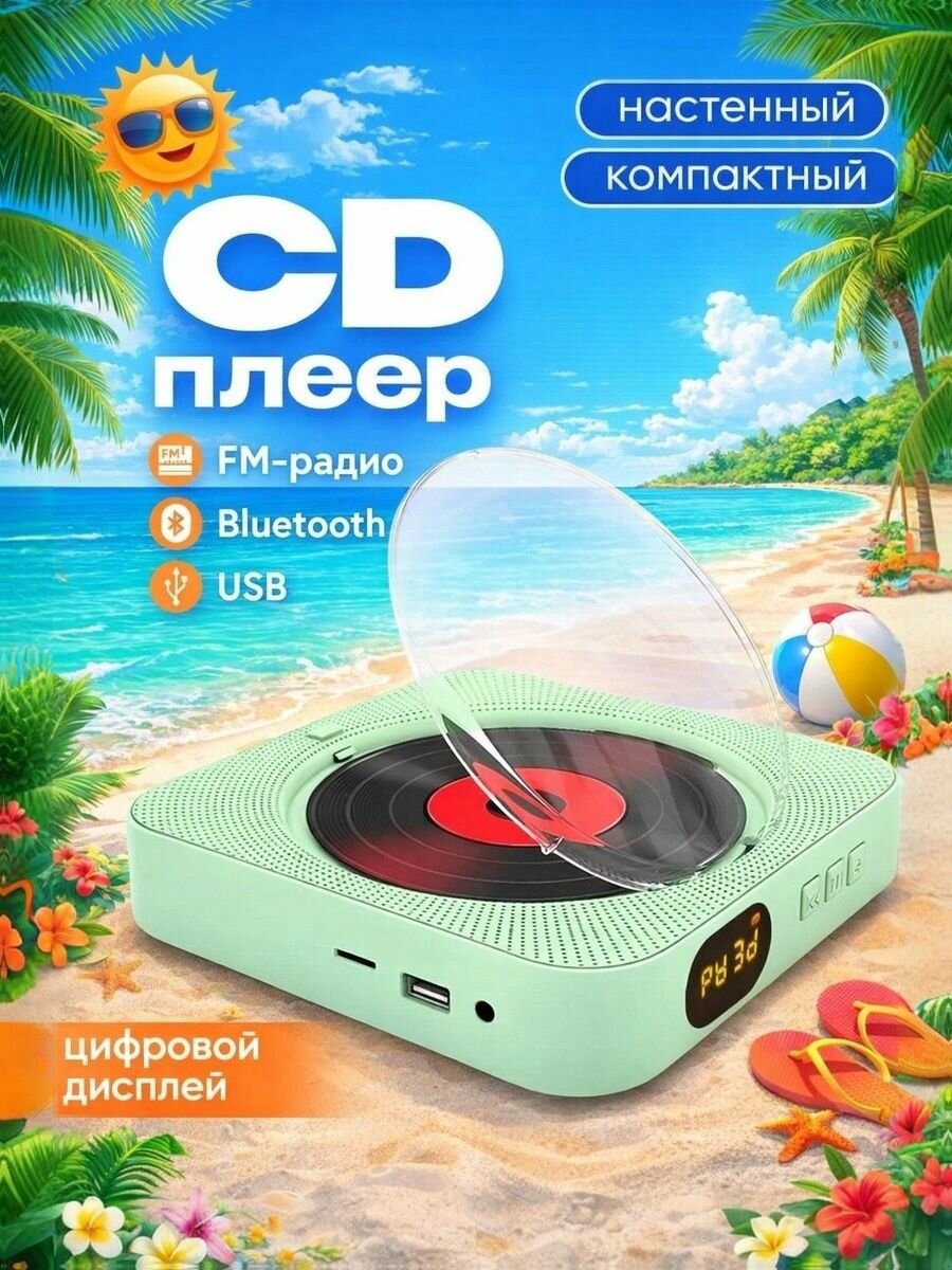 CD проигрыватель зеленый / CD плеер Bluetooth с FM радио