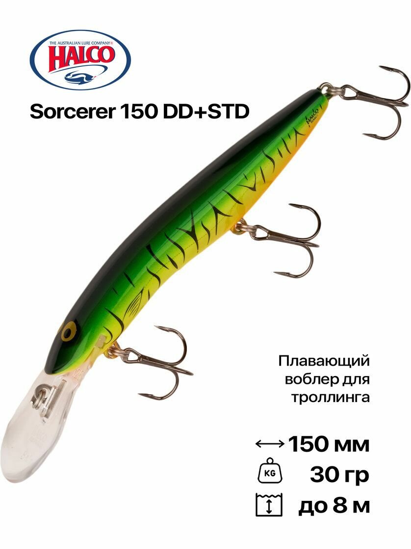 Воблер для троллинга Halco Sorcerer 150 DD+STD, 150 мм, 30 гр, до 8 м, #H52
