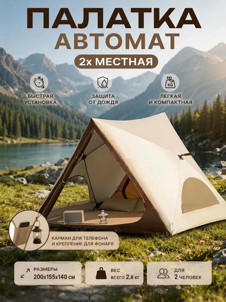 Все для дома Карповая палатка 2-местная