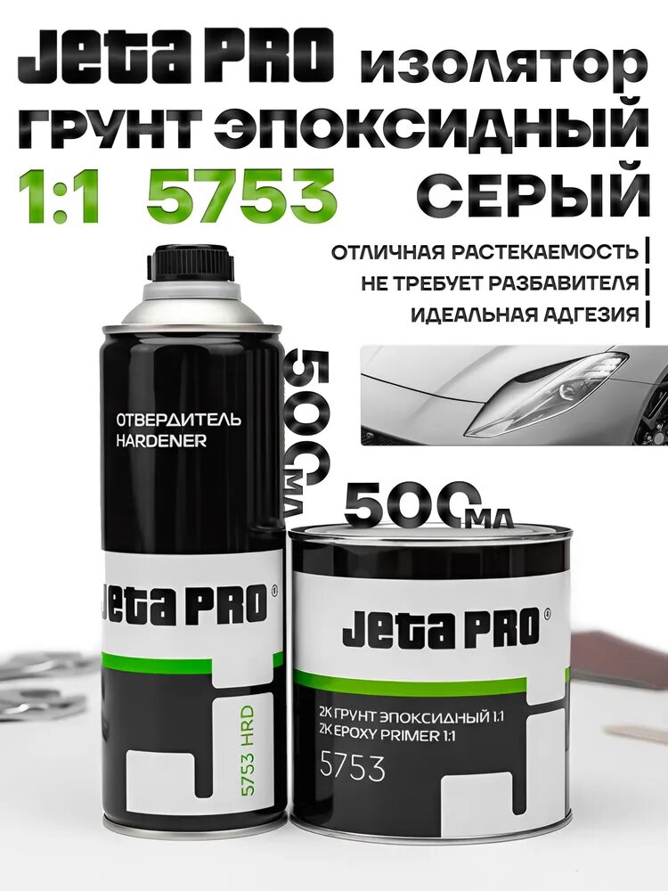 Эпоксидный грунт изолятор Jeta PRO 5753 серый 1:1, комплект 1 л (0.5+0.5 л) / Грунтовка для автомобиля антикоррозийная 2K