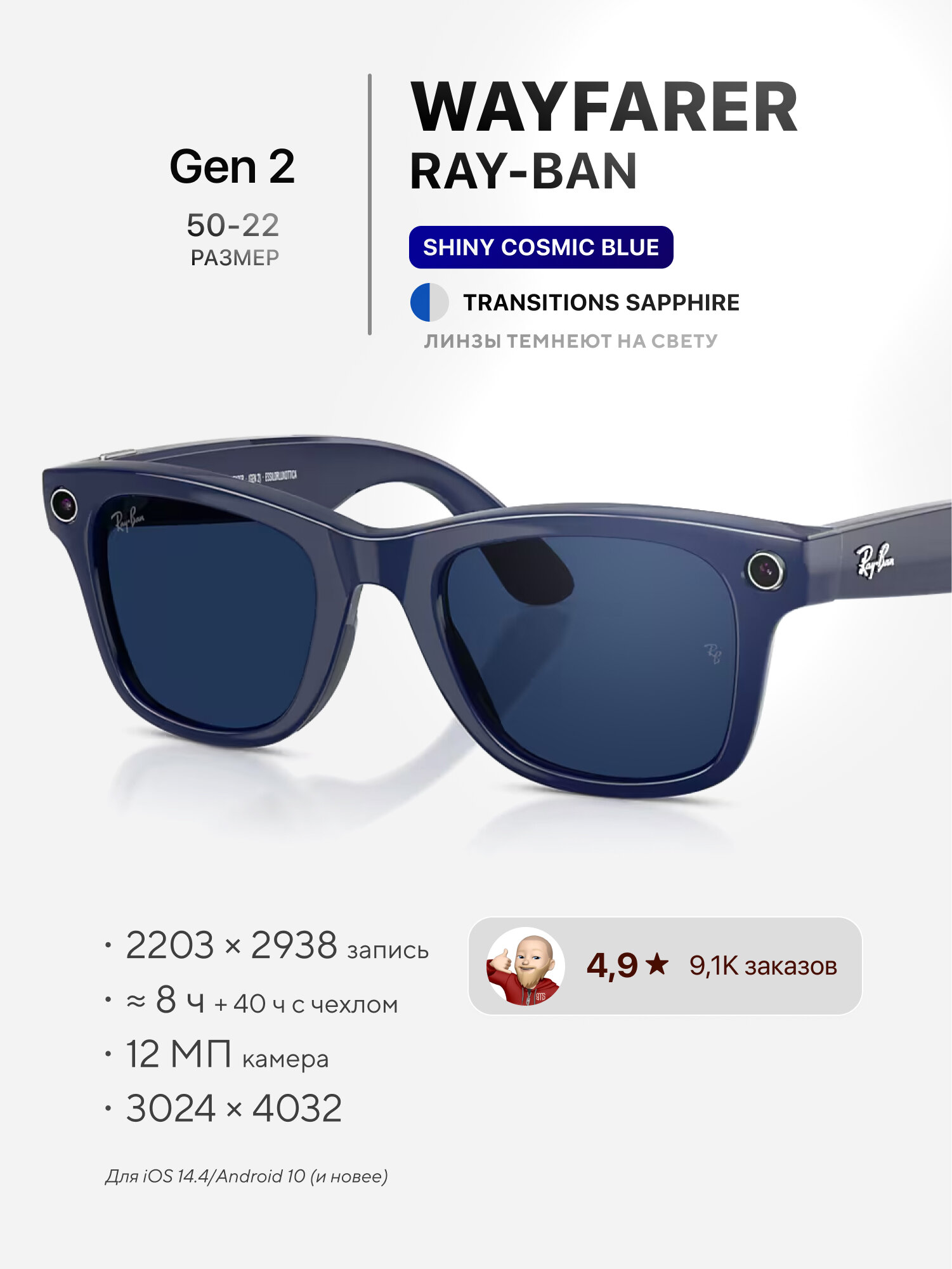 Умные очки Ray-Ban Wayfarer (Gen 2) с камерой, Shiny Cosmic Blue/Transitions Sapphire