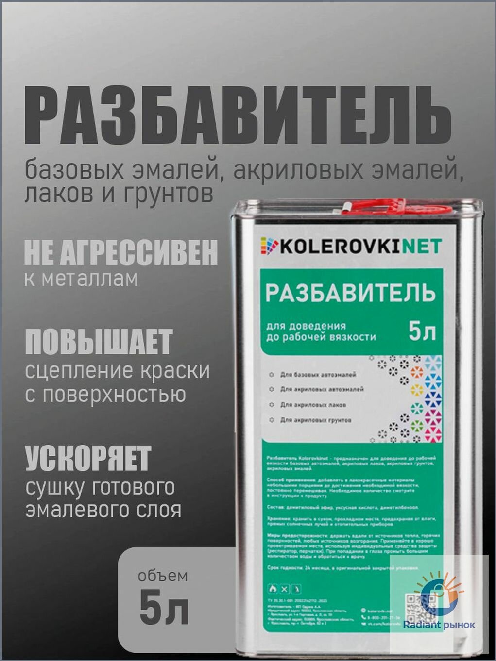 Разбавитель для базисной эмали "Kolerovkinet-металлик", 5л.