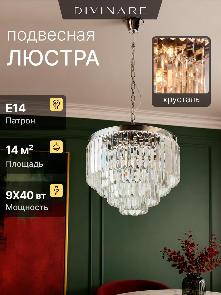 Подвесная люстра Divinare NOVA 3001/02 LM-9 / E14 / 40 Вт / хром