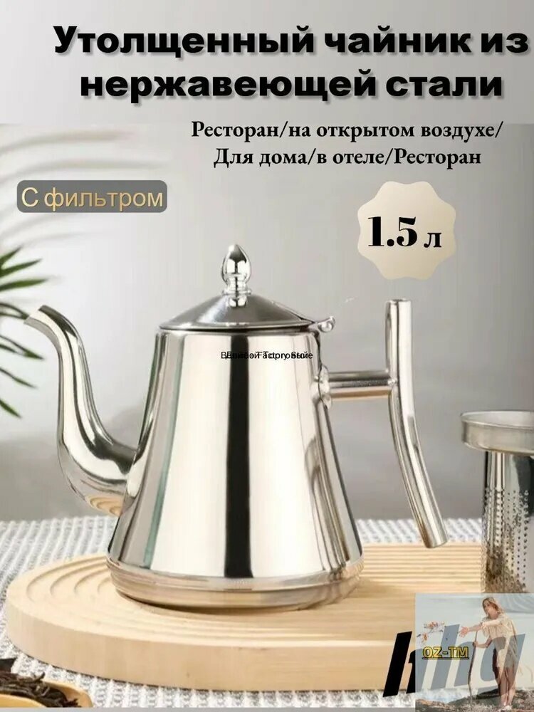 Чайник, 1.5 л