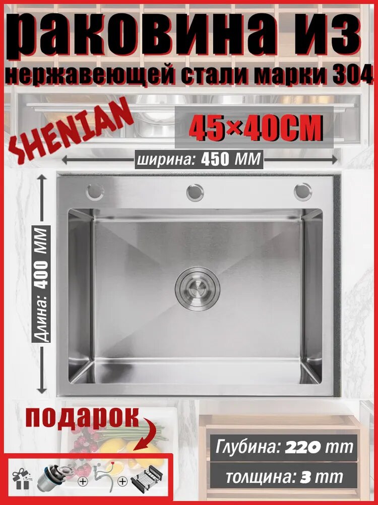 Кухонная раковина из нержавеющей стали марки 304, с одной чашей, оснащенная немецкой сифонной дренажной системой, 45x40 см