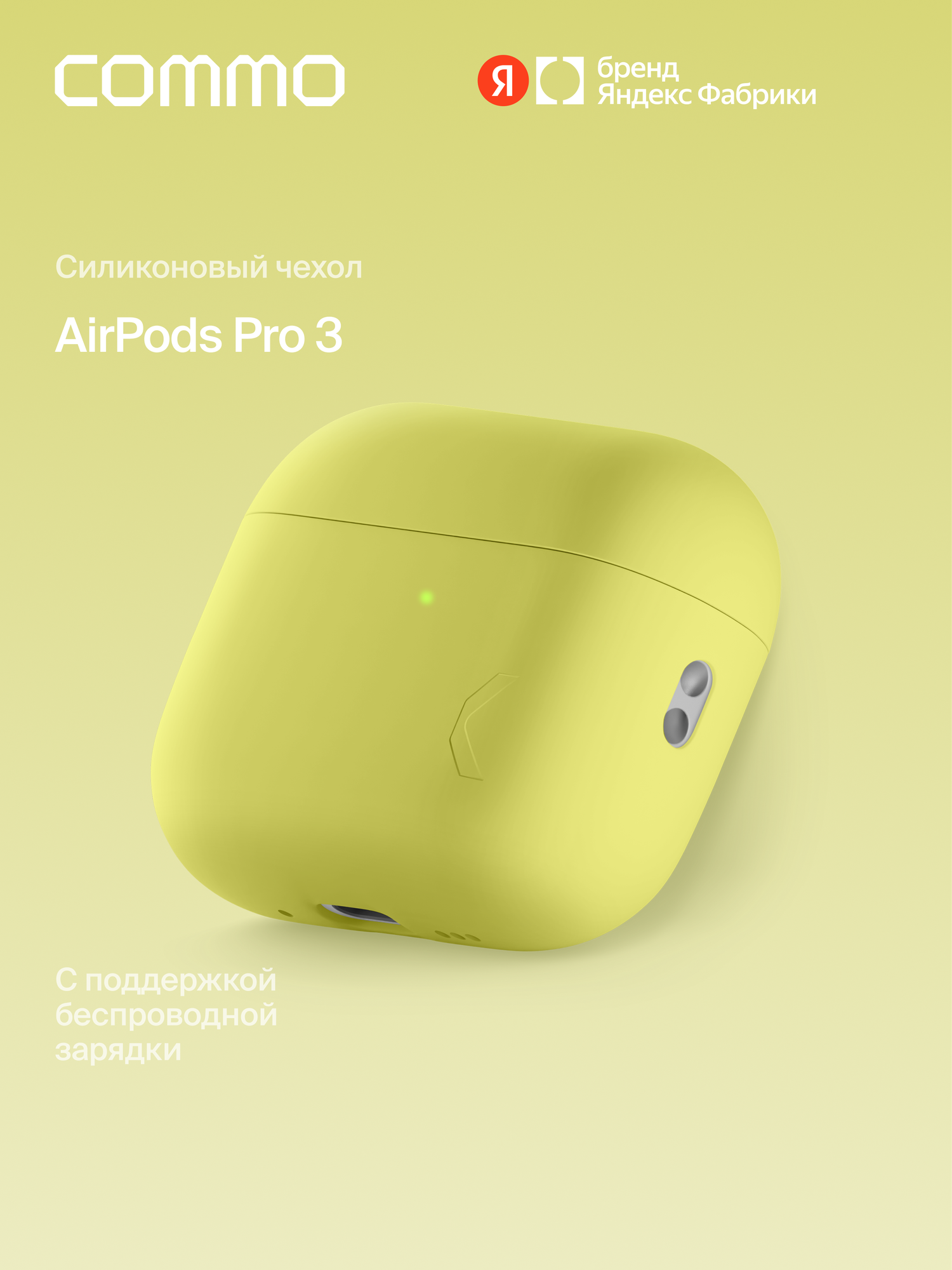 Чехол силиконовый Commo Shield для Apple AirPods Pro 3, лаймовый