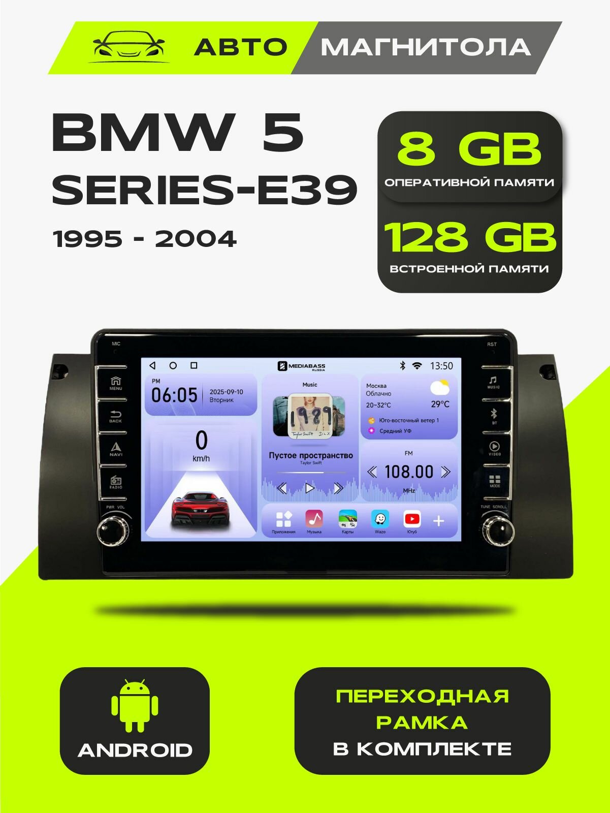 Андроид магнитола BMW E39 5 серия 1995-2004, 8/128GB, БМВ Е39 5 серия + Переходная рамка