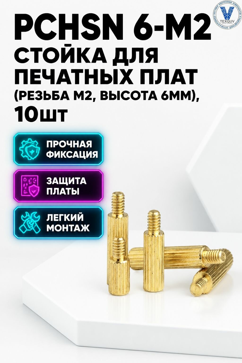 PCHSN 6-M2 стойка для печатных плат (резьба М2, высота 6мм), 10шт